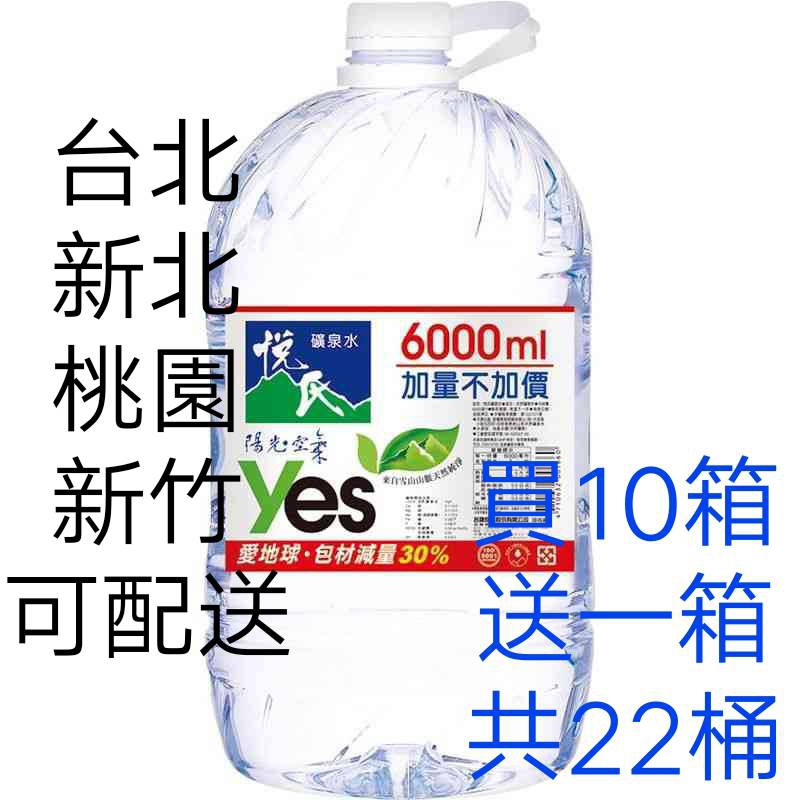 🎉買十送一~悅氏礦泉水330ml 600ml 1500ml 6000ml~請參考商品描述 | 蝦皮購物