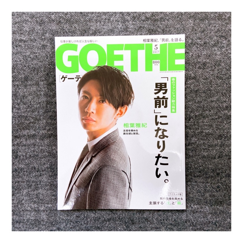 [日雜] GOETHE 2017.05 封面：嵐 ARASHI 相葉雅紀 | 蝦皮購物