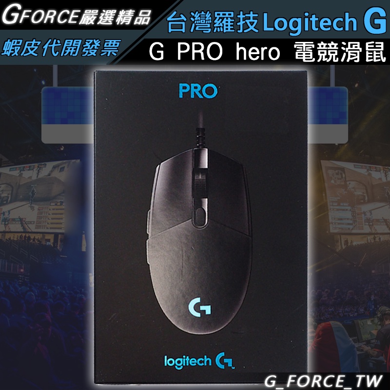 Logitech 羅技 G PRO HERO 25K 遊戲電競滑鼠【GForce台灣經銷】 | 蝦皮購物