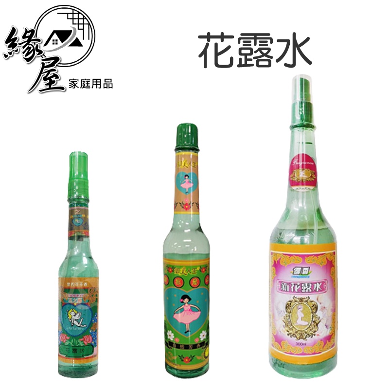 花露水 95ml 195ml 300ml 【緣屋百貨】天天出貨 香水 噴頭式 方香水 越陳越香 消臭 芳香劑 自然芳香 | 蝦皮購物