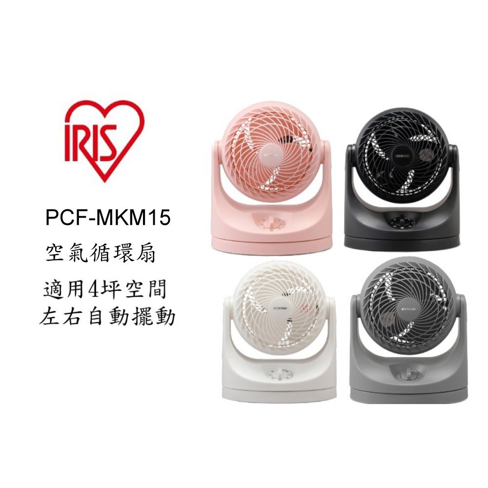 IRIS OHYAMA PCF-MKM15 日本空氣循環扇 適用4坪 現貨 廠商直送 | 蝦皮購物