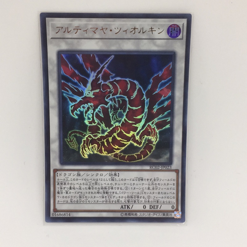 遊戲王 RC02-JP023 奧特瑪雅 卓爾金（金亮） | 蝦皮購物