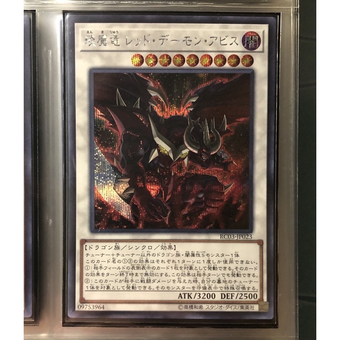 《JIA》遊戲王 RC03-JP023 琰魔龍紅惡魔·淵 (日紙半鑽) | 蝦皮購物