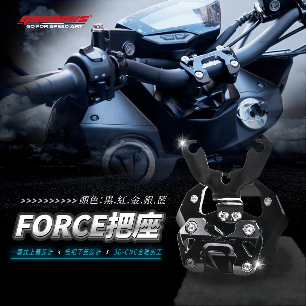 【GOWORKS】 YAMAHA Force 粗把座 專用把手座 | 蝦皮購物