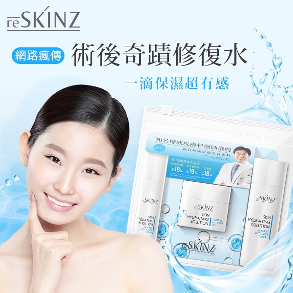 [全新正貨]reSKINZ 瞬透活水旅行組 | 蝦皮購物