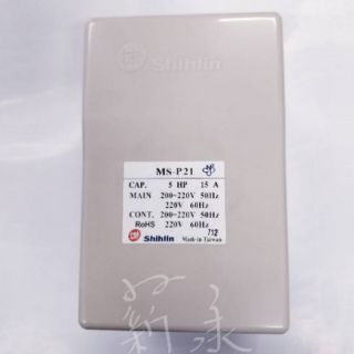 士林電機 MS-P21 5HP , 7.5HP 電磁開關附外盒 | 蝦皮購物