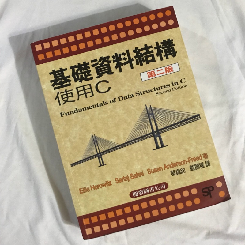 Fundamentals of data structures in c 基礎資料結構使用c 第二版 | 蝦皮購物