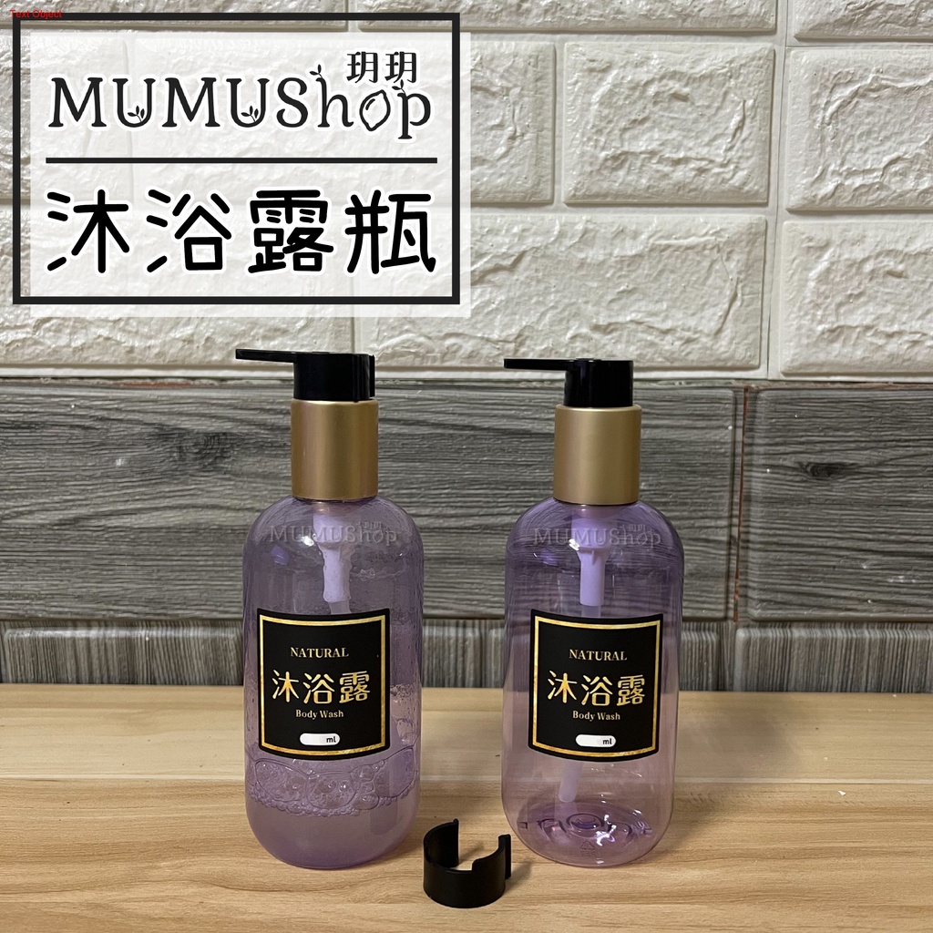 B2202009 沐浴露瓶 按壓瓶 沐浴乳 diy 250ml | 蝦皮購物