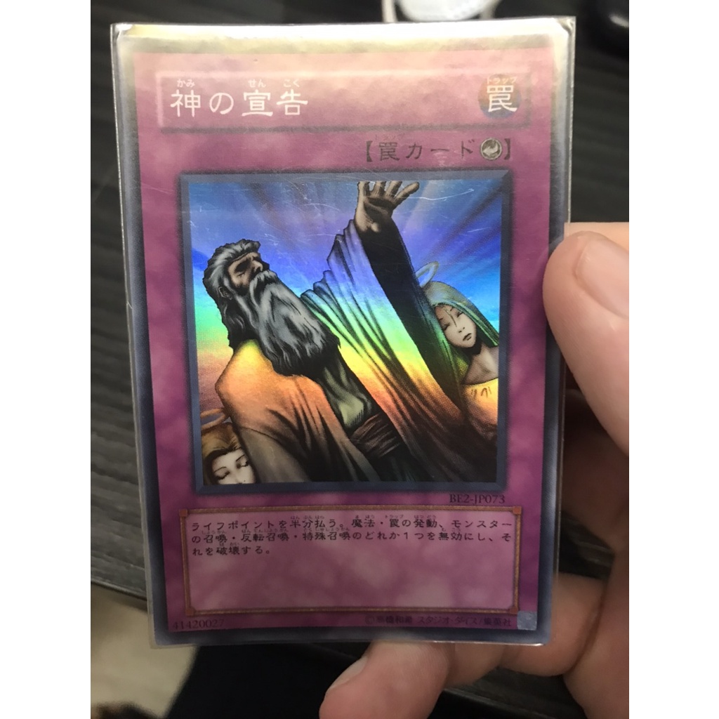 遊戲王卡 遊戲王 BE2 JP073 神之宣告 亮面 | 蝦皮購物