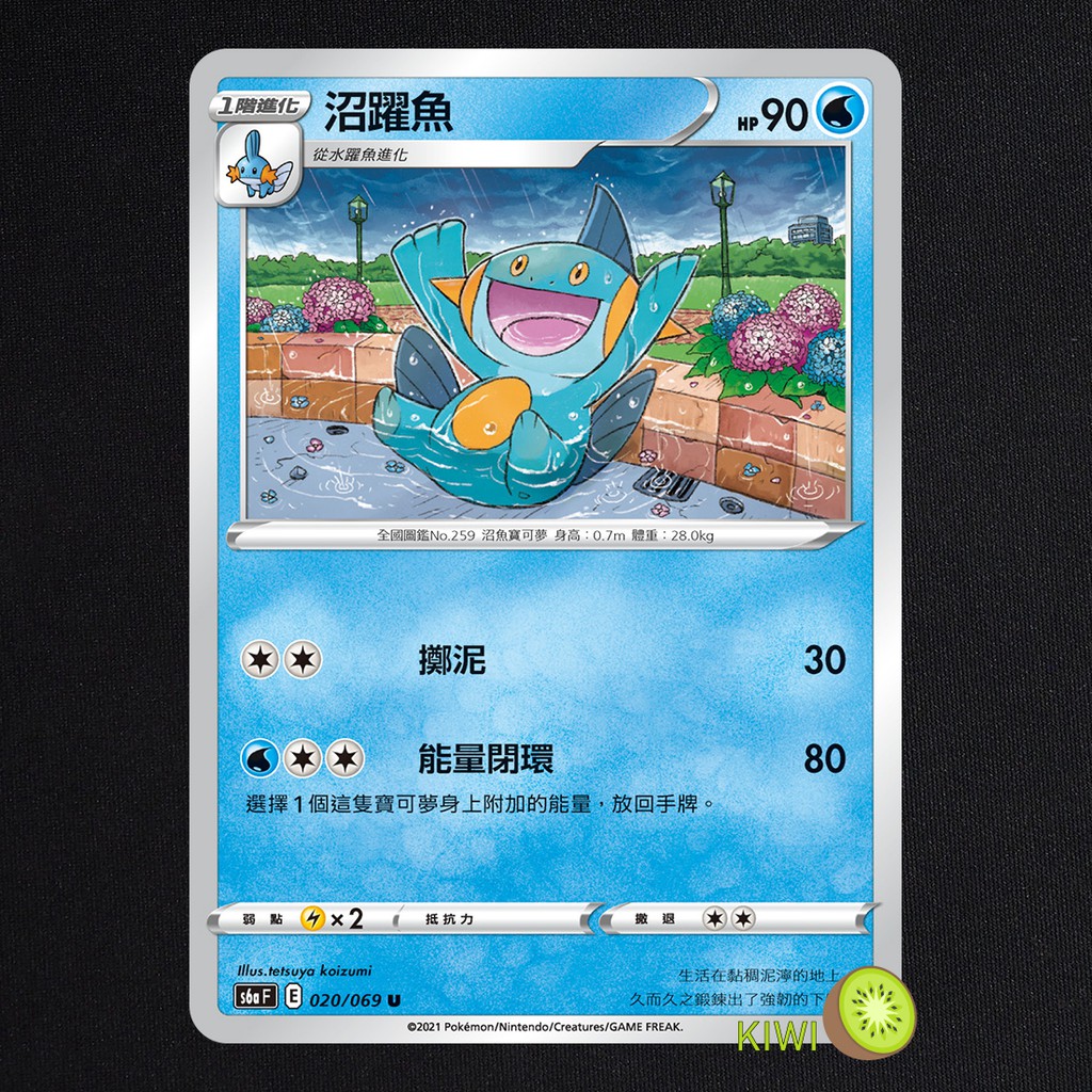 KIWI 🥝 PTCG 中文版 U 沼躍魚 S6A 020/069 SCC 039 SI 094 | 蝦皮購物