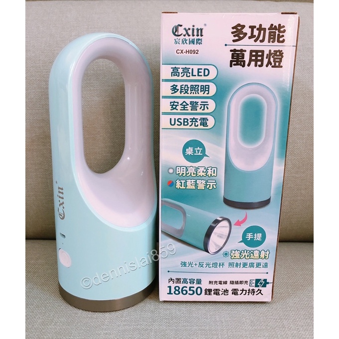 高質感《現貨秒出》Cxin宸欣高亮LED多功能萬用燈 警示燈 強光燈 2WAY 提把燈 露營燈 緊急照明 手電筒 | 蝦皮購物