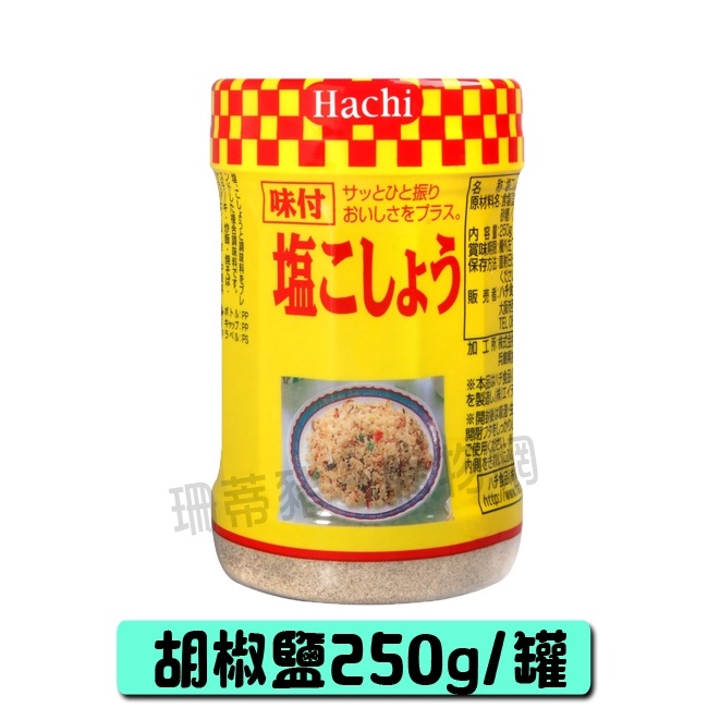 日本味付 胡椒鹽 大昌 DAISHO 哈奇 HACHI 胡椒 味付 胡椒粉 胡椒調味粉 調味料 日本【珊蒂豬•購物網】 | 蝦皮購物