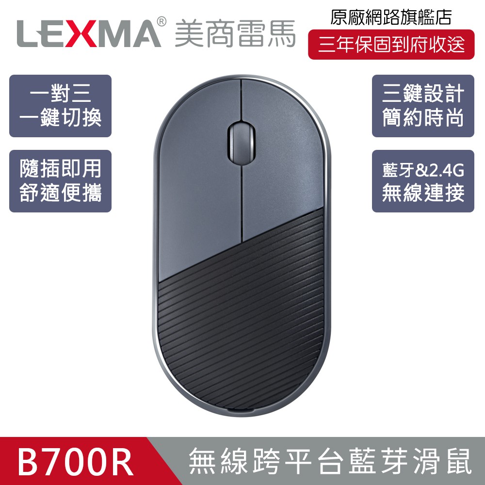 LEXMA B700R 無線跨平台藍牙靜音滑鼠 現貨 廠商直送 | 蝦皮購物