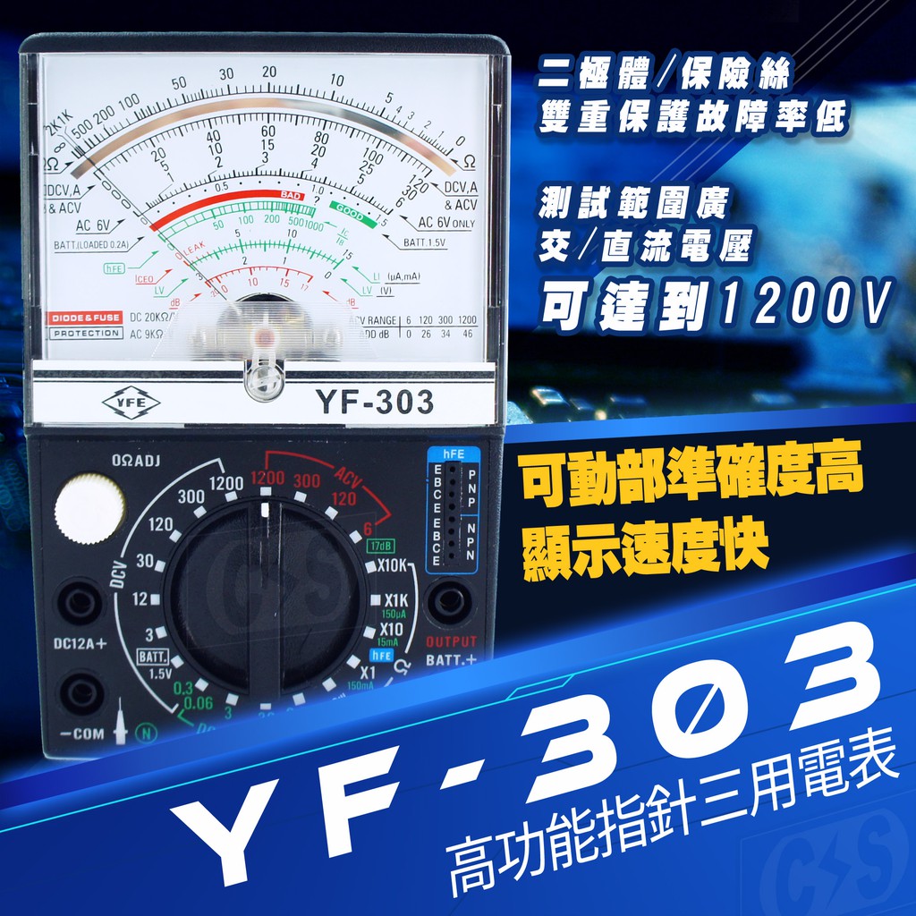 【健新電子】TENMARS泰瑪斯 YF-303 指針式三用電錶 高感度 雙重保護 檢定 考試 #070007 | 蝦皮購物