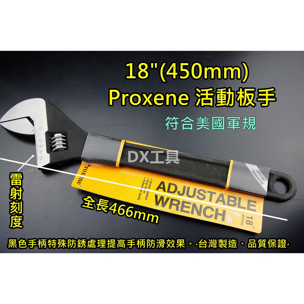 Proxene 活動板手 18"450MM 符合美軍規範、超強扭力 超強剛 | 蝦皮購物