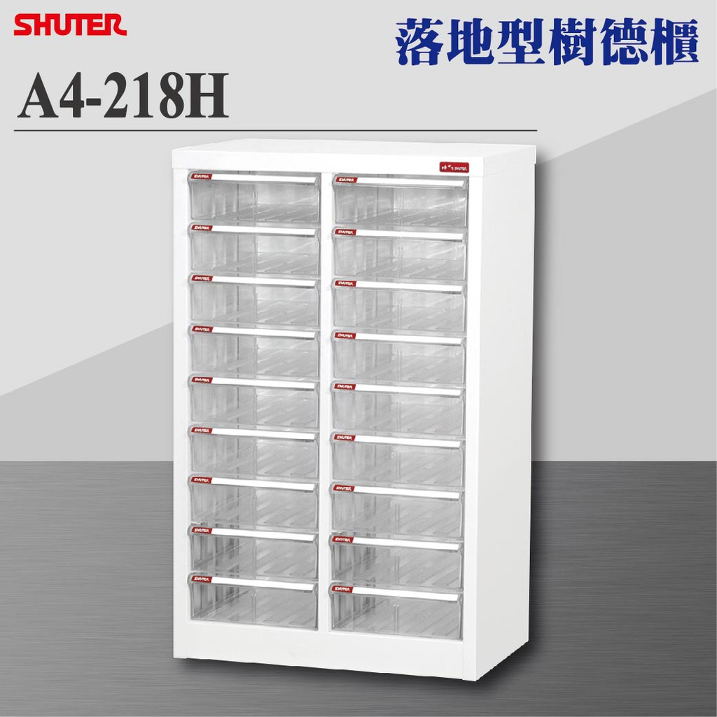 【樹德 Shuter】A4-218H A4落地型樹德櫃 資料櫃 辦公櫃 文件櫃 社團文書 理想櫃 收納櫃 | 蝦皮購物