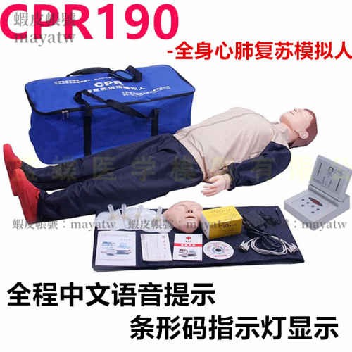 (MD-B_0235)心肺復甦模擬人人工呼吸訓練模型急救醫學練習橡皮人體假人CPR190 | 蝦皮購物