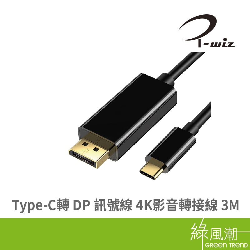 I-WIZ 彰唯 Display Port 3M 4K影音轉接線 Type-C 轉 DisplayPort 訊號線 | 蝦皮購物