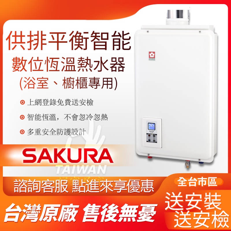 政府補助 免運含稅送安裝 櫻花牌 SH1680 16L 供排平衡智能恆溫熱水器 智能恆溫 有線遙控 輕鬆調溫 | 蝦皮購物