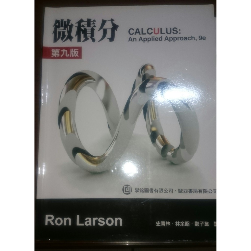 【近全新】微積分 第九版 9e Ron Larson 附解答 | 蝦皮購物