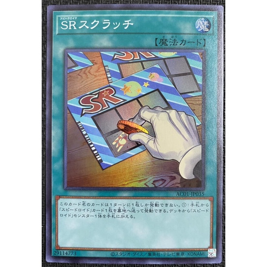 玩具主義) 遊戲王 AC01-JP035 SR刮刮樂 日文亮面 | 蝦皮購物