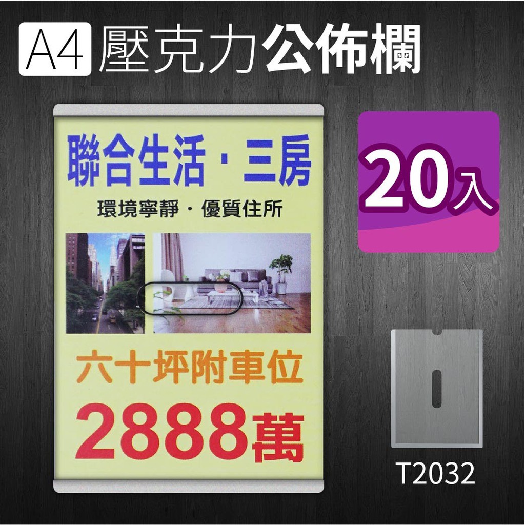 【特賣公佈】A4直版壓克力佈告欄 T2032 (量販20入) 壓克力展示架 展示牌 側入式 佈告欄 多種規格 戶外用 | 蝦皮購物