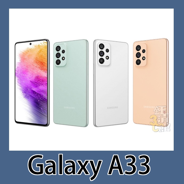 全新 SAMSUNG Galaxy A33 128G 原廠保固 學生/長輩適合 備用機 搭配攜碼更優惠 | 蝦皮購物
