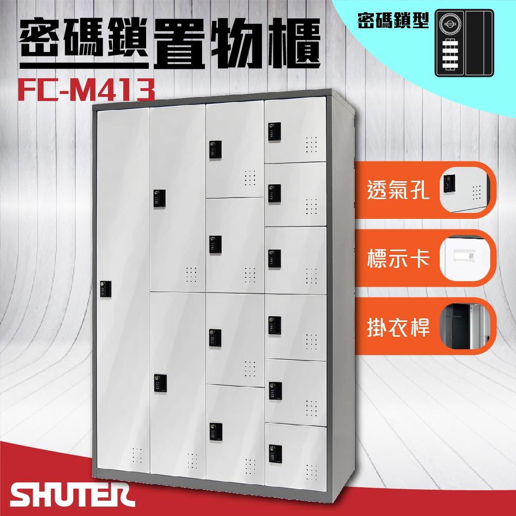 台灣-樹德收納 - 多功能密碼鎖置物櫃 FC-M413 櫃子 收納櫃 置物櫃 鞋櫃 更衣室收納 更衣櫃 密碼櫃 鑰匙櫃 | 蝦皮購物