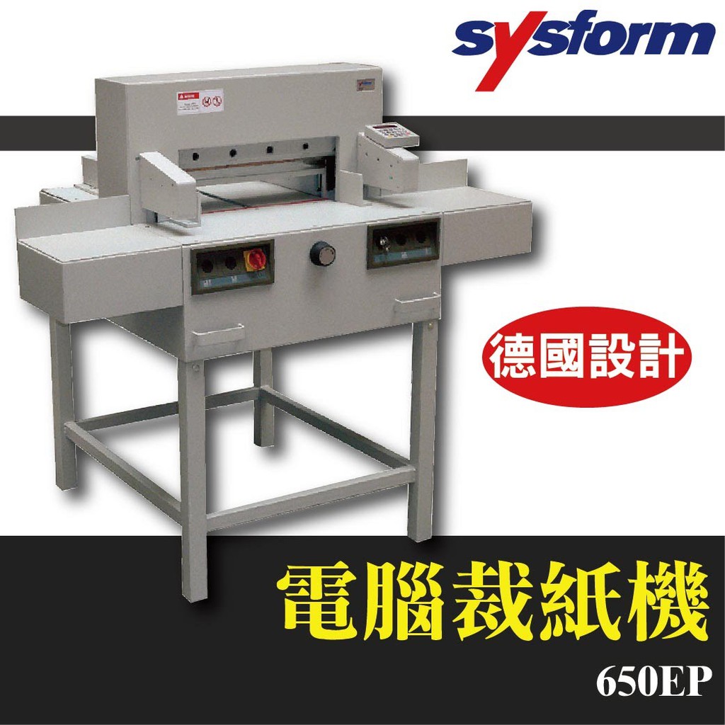 【辦公用品首選】SYSFORM 650EP 電腦裁紙機 包裝紙機 適用金融產業 各式行業 裁紙機 截紙機 裁刀 | 蝦皮購物