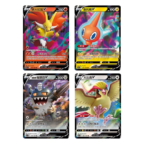 寶可夢卡牌 寶可夢卡 關注送贈品 V PTCG S11F 迷途深淵 新彈 妖火紅狐V 洛托姆V 伽哩爾貓頭目V 大比鳥V | 蝦皮購物