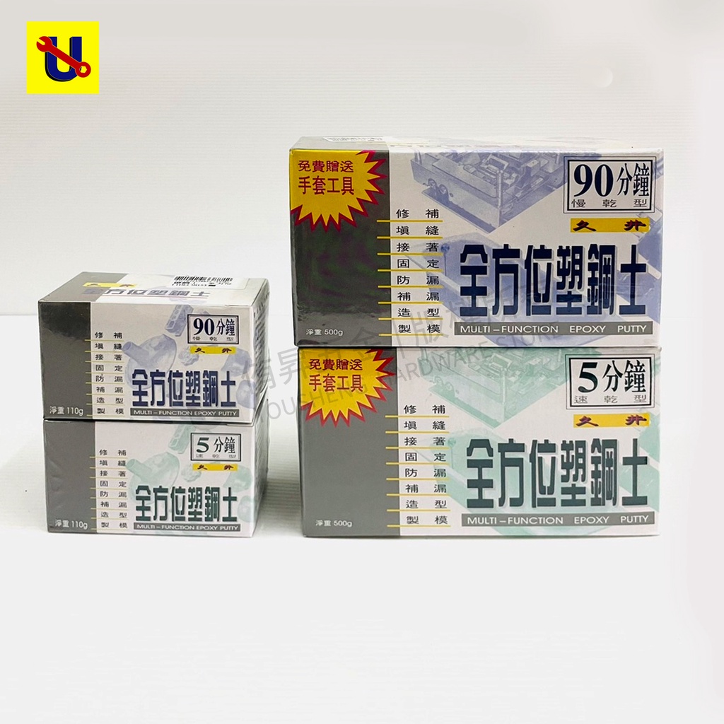 《侑昇五金》久井－全方位塑鋼土 90分 5分 500g 110g 速乾 慢乾 修補 填縫 接著 固定 防漏 補漏-含稅 | 蝦皮購物