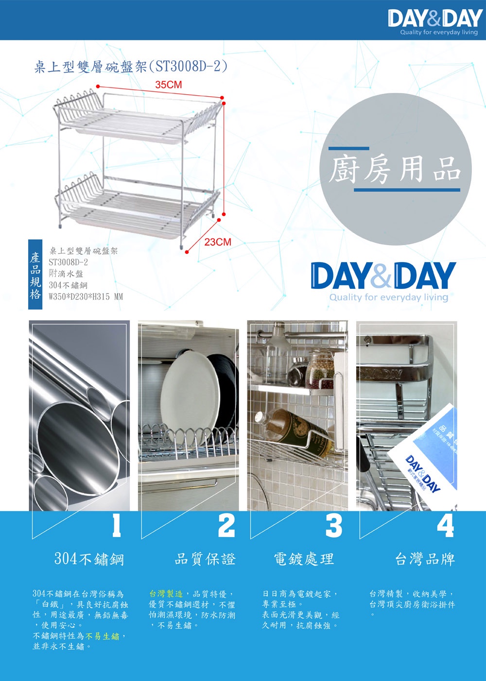 DAY & DAY 《ST3008D-2》桌上型雙層碗盤架 | 蝦皮購物