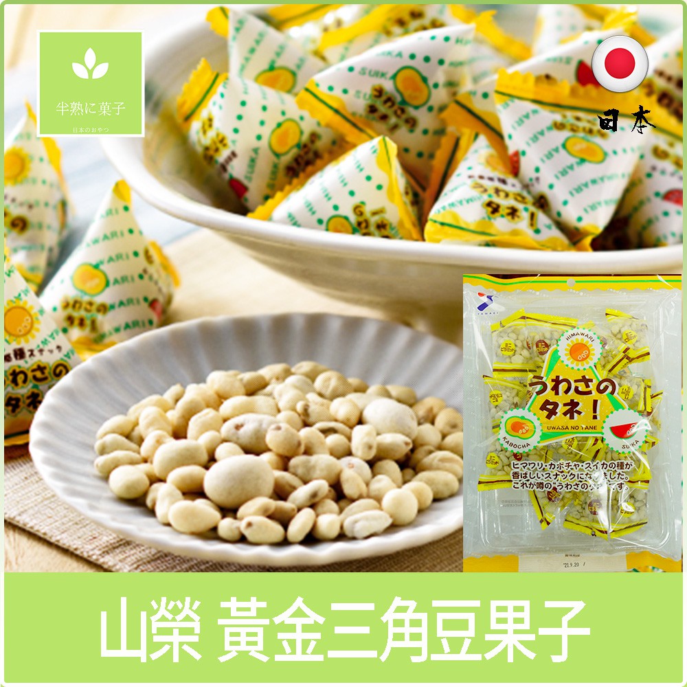 日本 山榮 YAMAEI 黃金三角豆果子 傳說黃金三角豆果子100g《半熟に菓子》 | 蝦皮購物