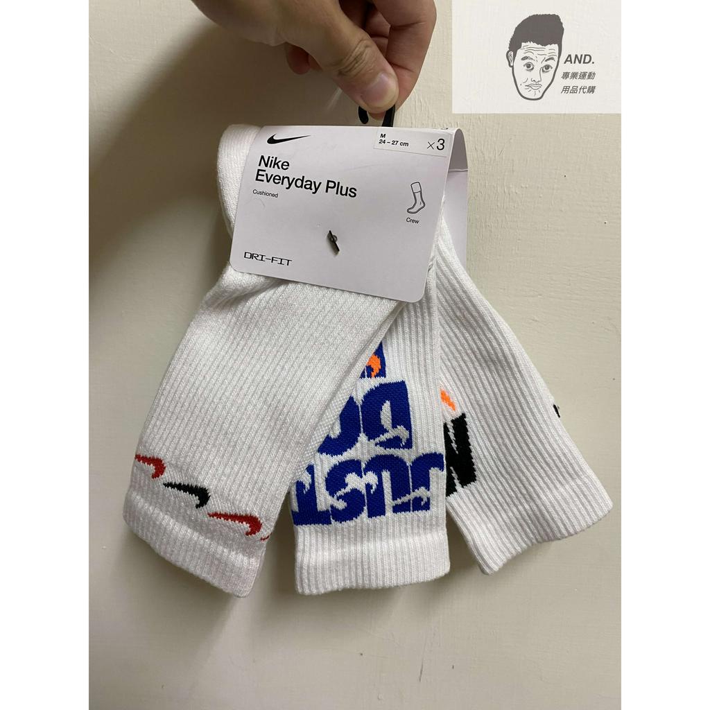 【AND.】現貨 NIKE EVERYDAY PLUS 白色 一組三雙 襪子 運動襪 長襪 厚款 DH3822-902 | 蝦皮購物