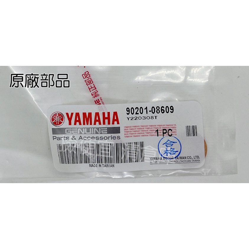 清倉庫料號 90201-08609 YAMAHA 山葉原廠平墊圈 RS CUXI 勁風光 新勁戰 汽缸頭螺絲銅墊片 銅製 | 蝦皮購物
