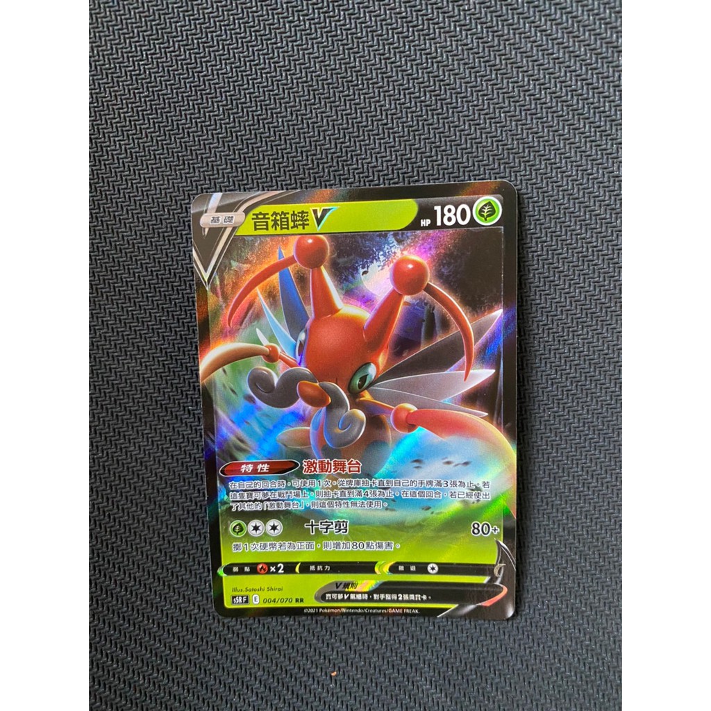 【十方】神奇寶貝 寶可夢 PTCG正版 音箱蟀v 004/070 rr | 蝦皮購物