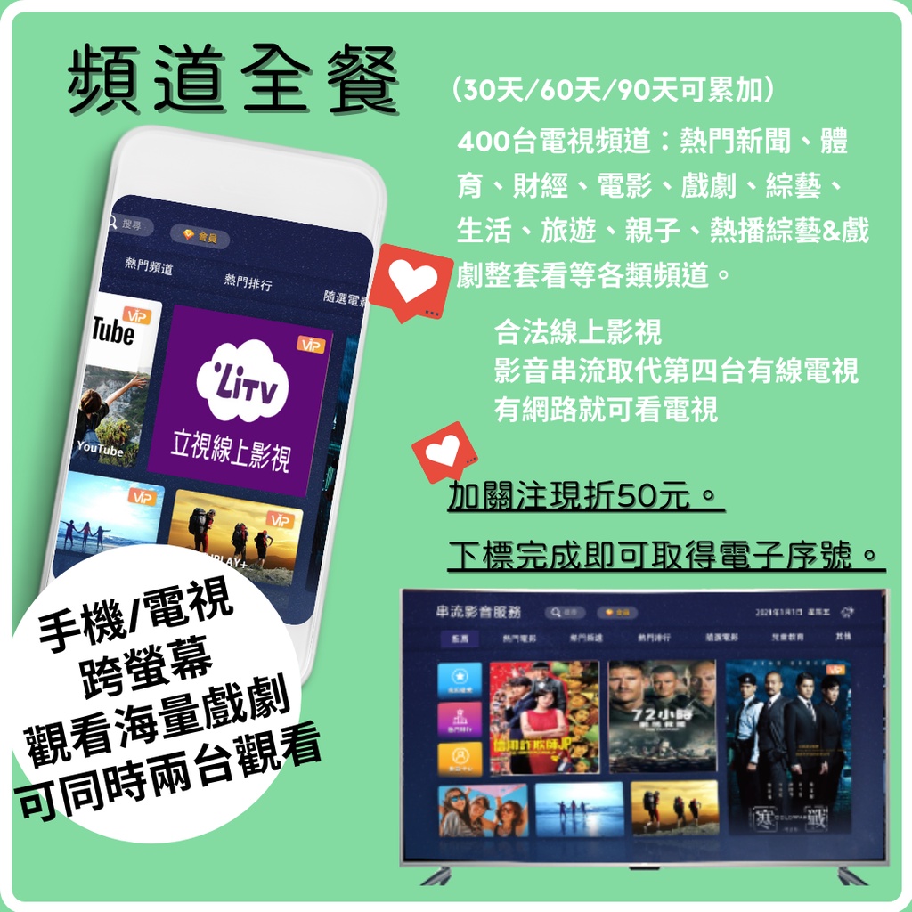 【LiTV線上影視】頻道全餐-(一年電子序號) 400台電視頻道 線上 網路電視 合法正版第四台 | 蝦皮購物