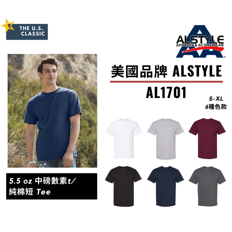 【Alstyle】AL1701 5.5oz中磅數素t/純棉短t/純棉T恤 | 蝦皮購物
