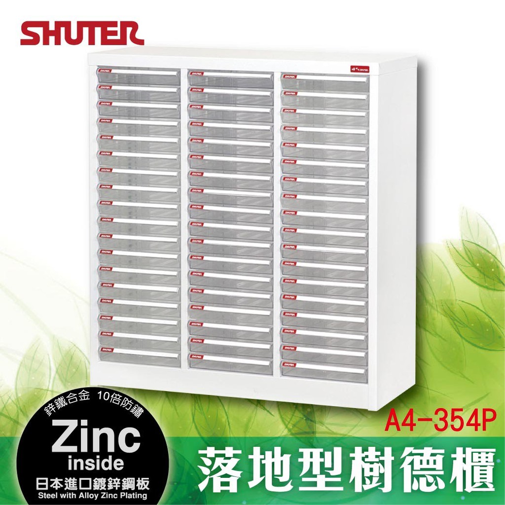 【樹德】 A4-354P 落地型樹德櫃 置物櫃 理想櫃 檔案櫃 文件櫃 資料櫃 整理 公文櫃 歸檔 收納 | 蝦皮購物