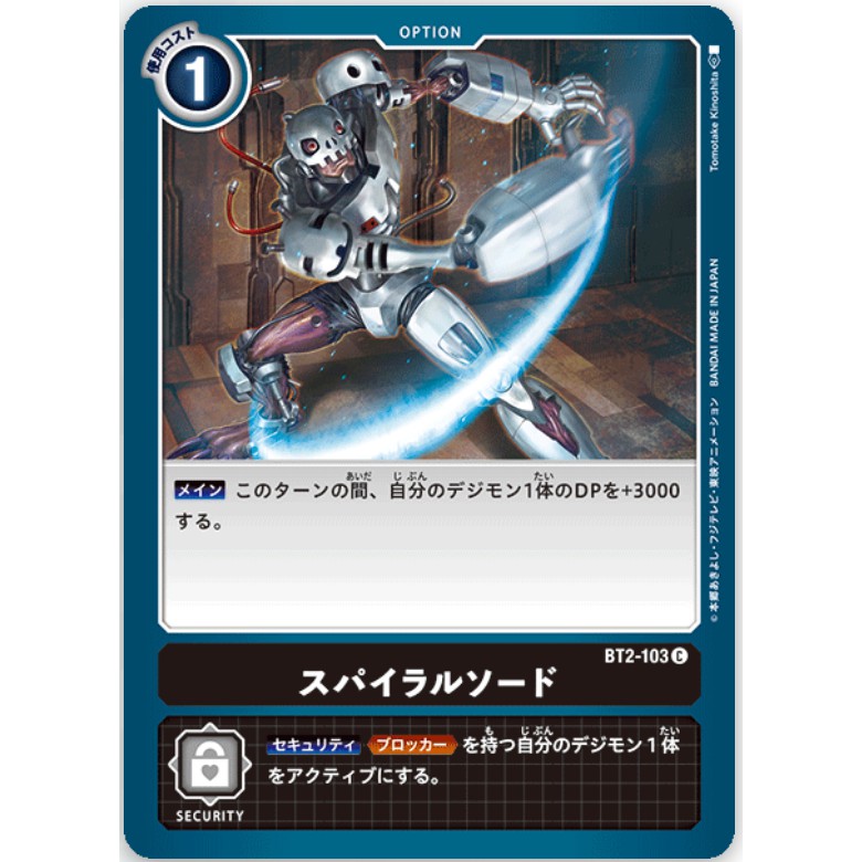 [DIGIMON][DTCG]數碼寶貝 旋轉能量劍 BT2-103 C 黑 digimon card | 蝦皮購物