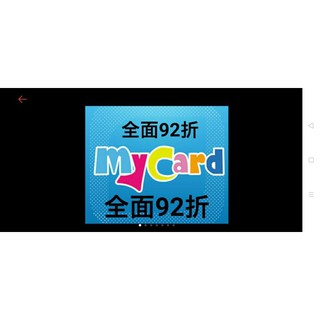 My card點數卡 點卡 2000 500 3000 1000 1490 1150遊戲點數 Mycard 全面9.2折 | 蝦皮購物