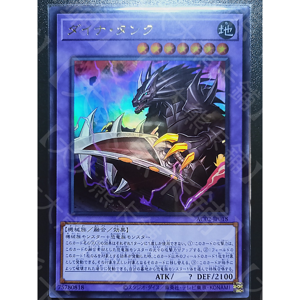 【大大熊卡鋪】AC02-JP018 恐龍坦克 (金亮) | 蝦皮購物