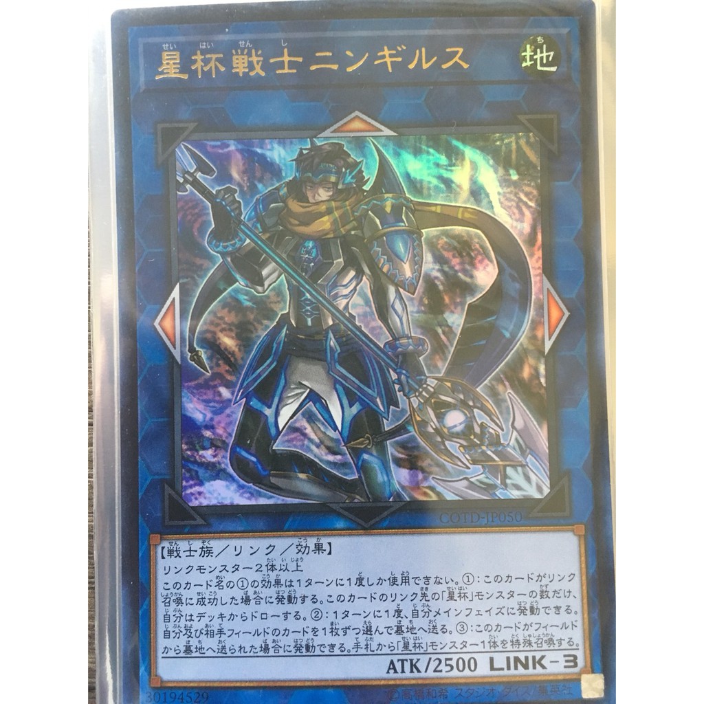 【滿100元出貨】遊戲王 COTD-JP050 星杯戰士 寧吉爾蘇(金亮) | 蝦皮購物