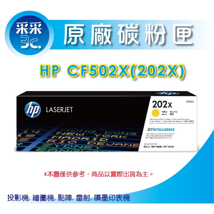 【采采3C+含稅】采采3C HP CF502X/202X 原廠高容量黃色碳粉匣(2500張) 適用M254dw | 蝦皮購物