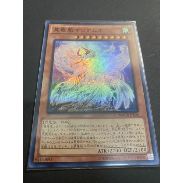[金獅子]遊戲王MACR-JP026 真龍凰聖母赦免 亮面 | 蝦皮購物