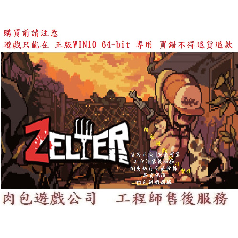 PC版 繁體中文 官方正版 肉包遊戲 須Win10 屍外桃源 標準版 STEAM Zelter | 蝦皮購物