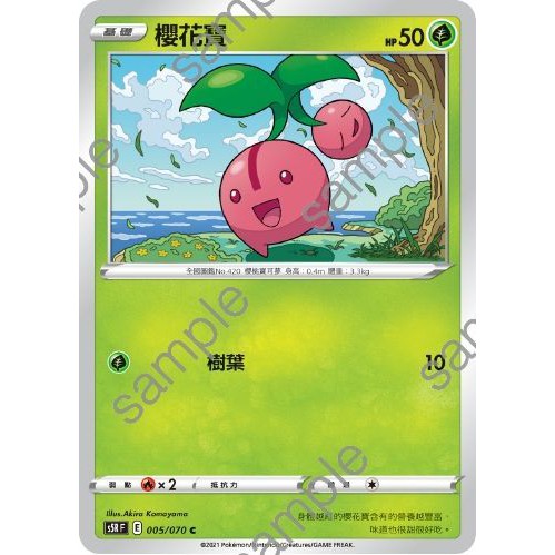 【PTCG大拍賣】櫻花寶 C 連擊大師 S5RF 005/070 S5R F 寶可夢 卡牌 | 蝦皮購物