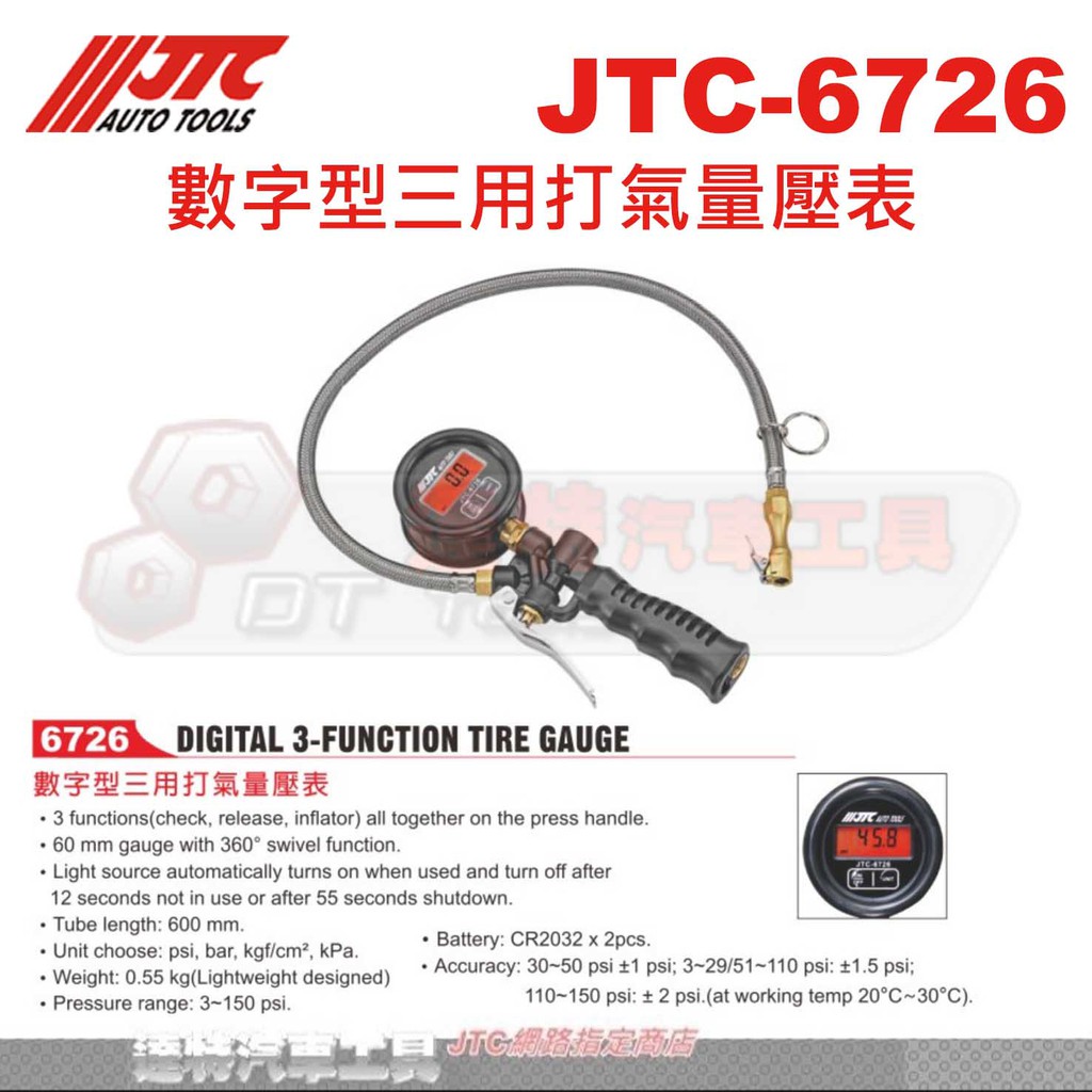 JTC-6726 電子數字型三用打氣量壓錶 數位 電子 打氣表 胎壓錶 打氣錶 量壓錶 ☆達特汽車工具☆JTC 6726 | 蝦皮購物