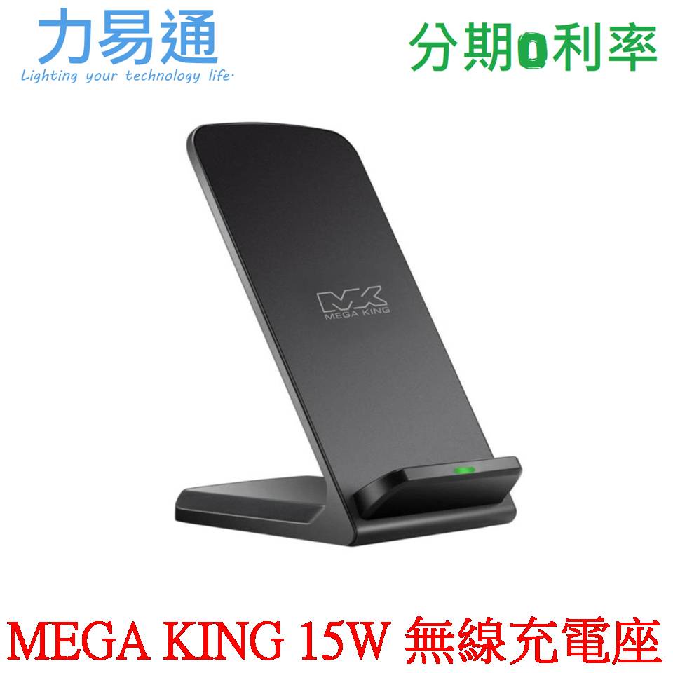 MEGA KING 雙線圈15W無線閃充充電座 無線充電板 MK620 | 蝦皮購物