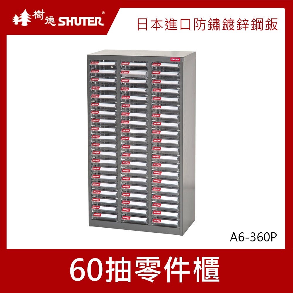 樹德SHUTER A6V-360P零件櫃 60抽 零件箱 零件收納櫃 抽屜分類整理櫃 置物箱 收納盒 整理箱 小物收納 | 蝦皮購物